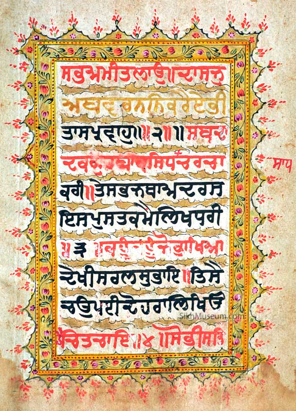 Sikh calligraphy | Sikh manuscripts